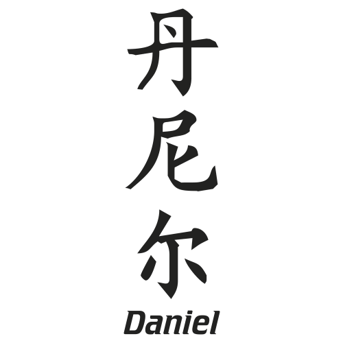 Prenom Chinois Daniel | MPA Déco